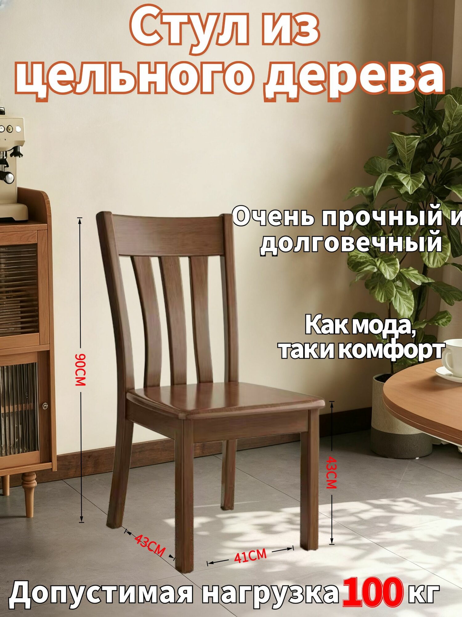 Стул из массива дерева, Цвет грецкого ореха-115