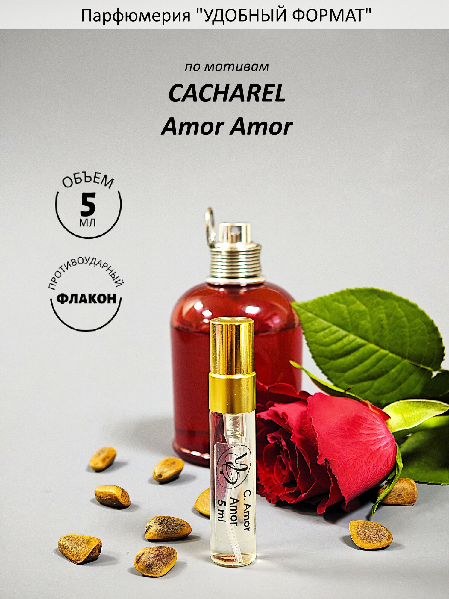 Духи женские по мотивам Cacharel Amor Amor, атомайзер 5 мл, туалетная вода, удобный формат