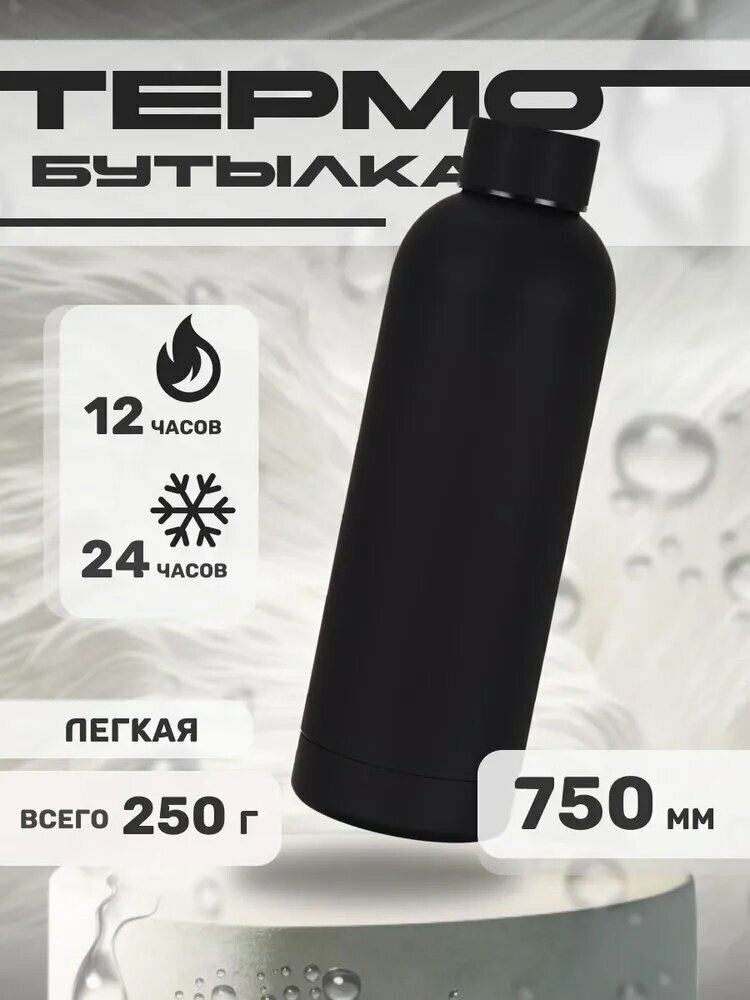 Спортивная бутылка, 750 мл
