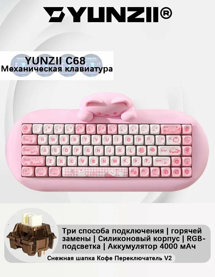 YUNZII Игровая клавиатура беспроводная YUNZII C68, Английская раскладка, розовый, перламутровый