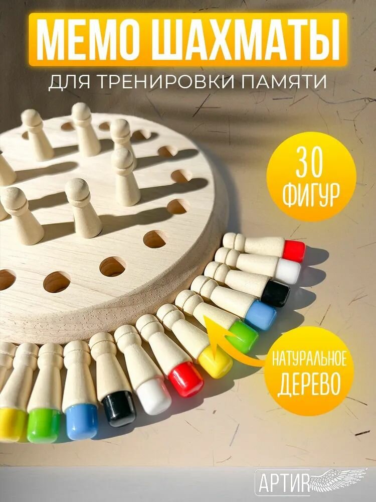 Шахматы для тренировки памяти Мнемоники, детские деревянные шахматы