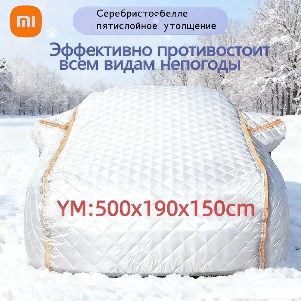 Чехол на автомобиль 500X190X150, Оксфорд, 1 шт.
