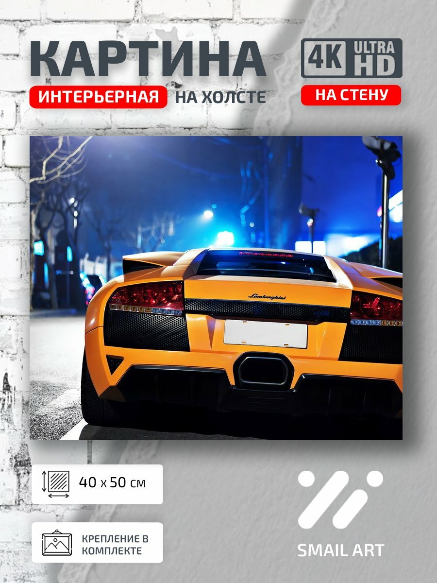 Картина на холсте интерьерная 40 на 50 на стену Автомобиль Car для офиса авто дизайн декор