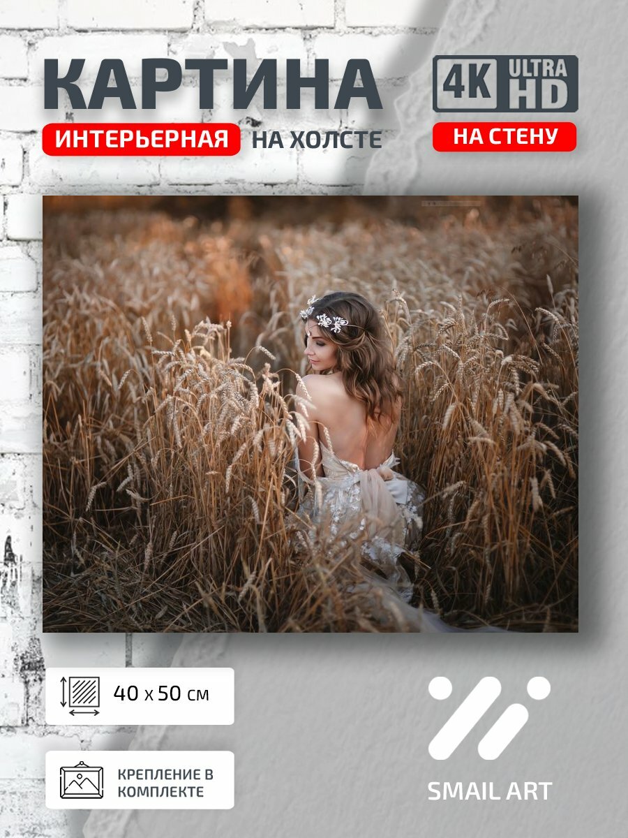 Картина на холсте интерьерная 40 на 50 на стену Колосья Landscape для гостиной пейзаж декор