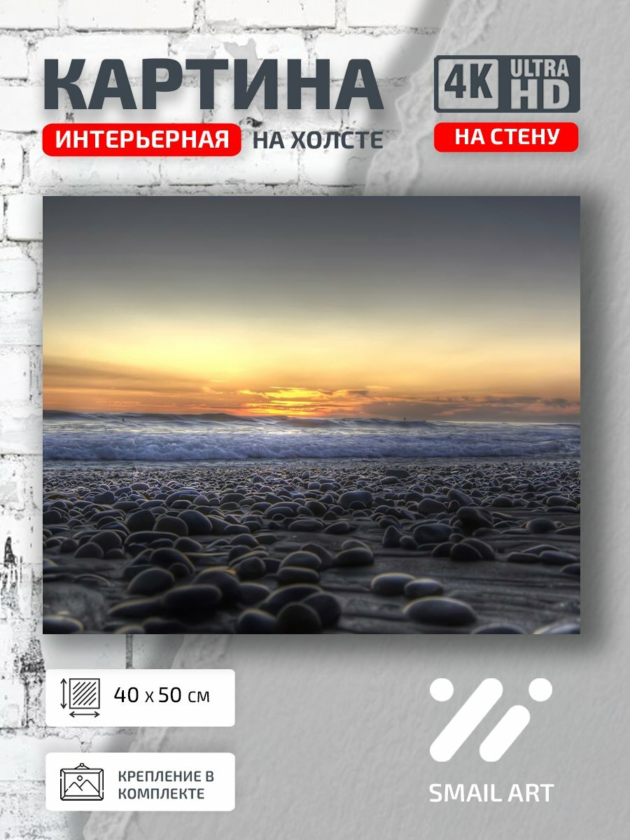 Картина на холсте интерьерная 40 на 50 на стену Камни Landscape для кабинета пейзаж декор