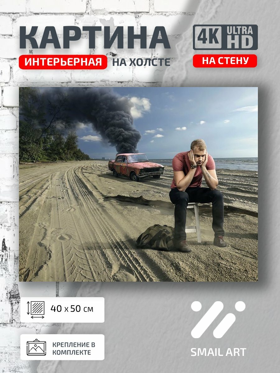 Картина на холсте интерьерная 40 на 50 на стену Ожидание Mood для спальни атмосфера декор