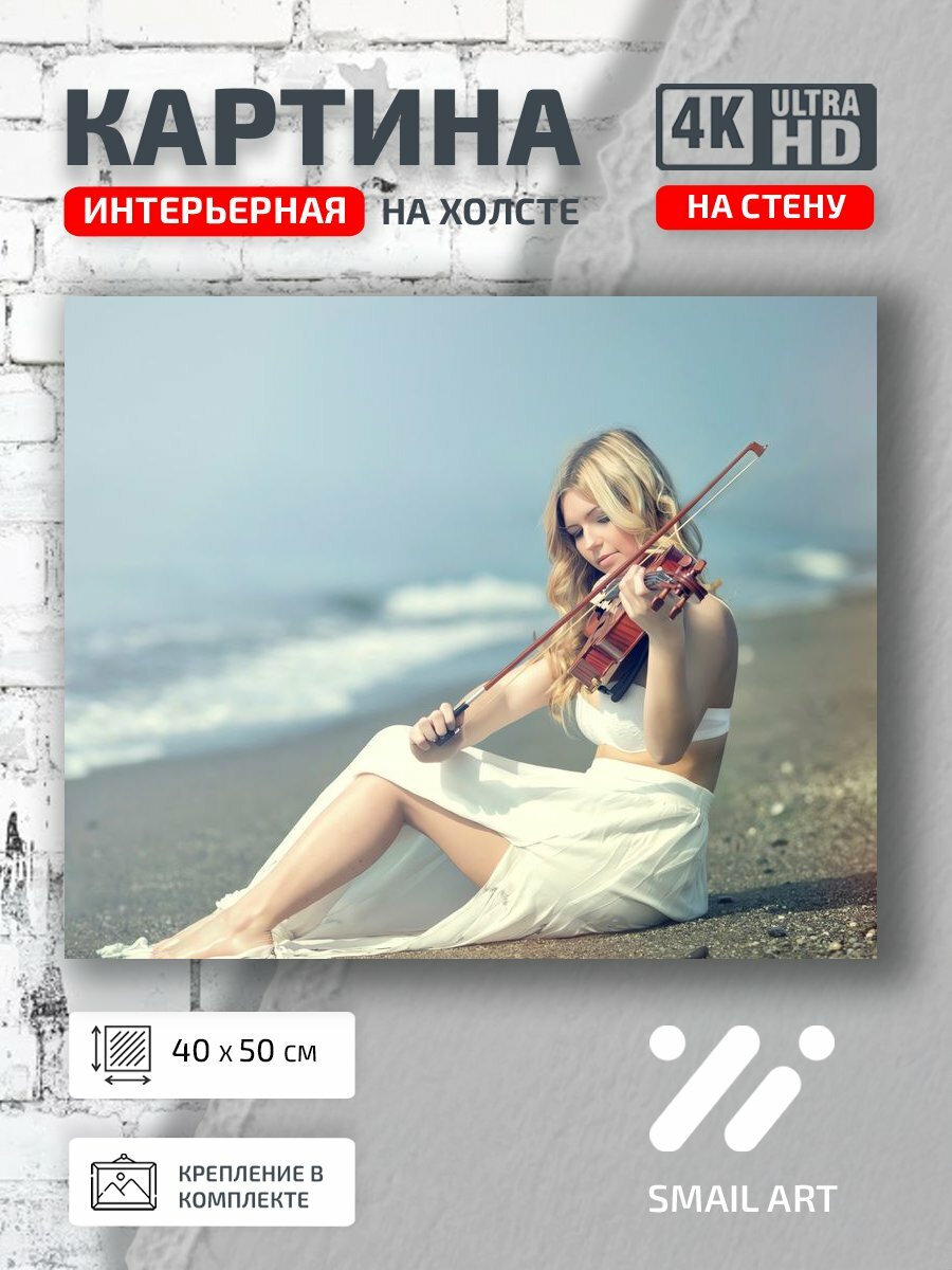 Картина на холсте интерьерная 40 на 50 на стену Берег Portrait для салона красоты портрет
