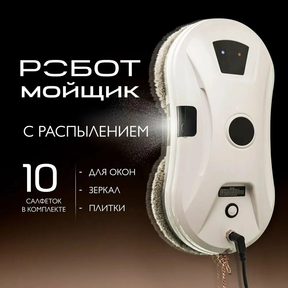 BOROKS Робот для мойки окон робот-пылесос для окон с распылением, белый, светло-серый