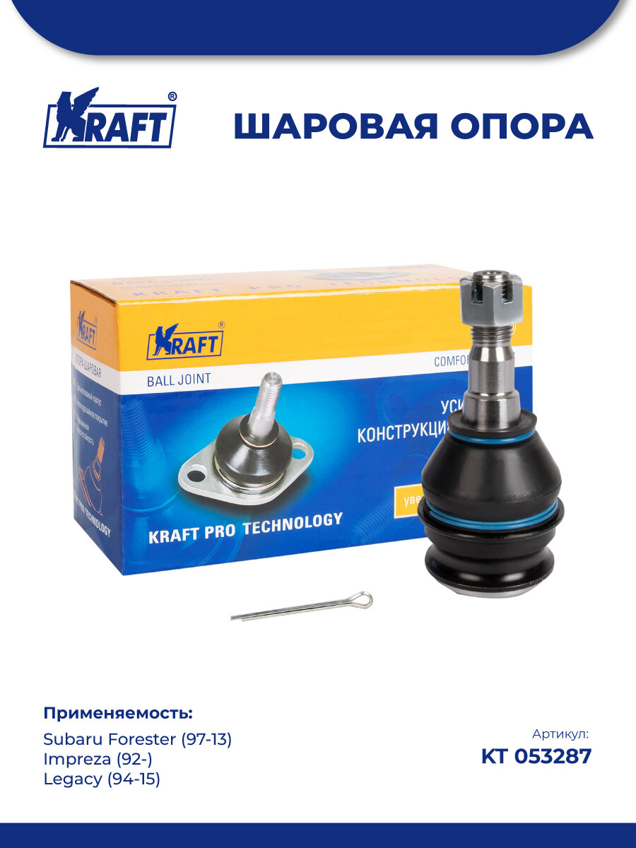 Шаровая опора для а/м Subaru Forester (97-13), Impreza (92-)