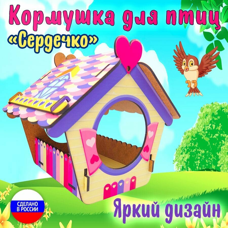 Кормушка для птиц и белок на дерево, сборная "Сердечко"