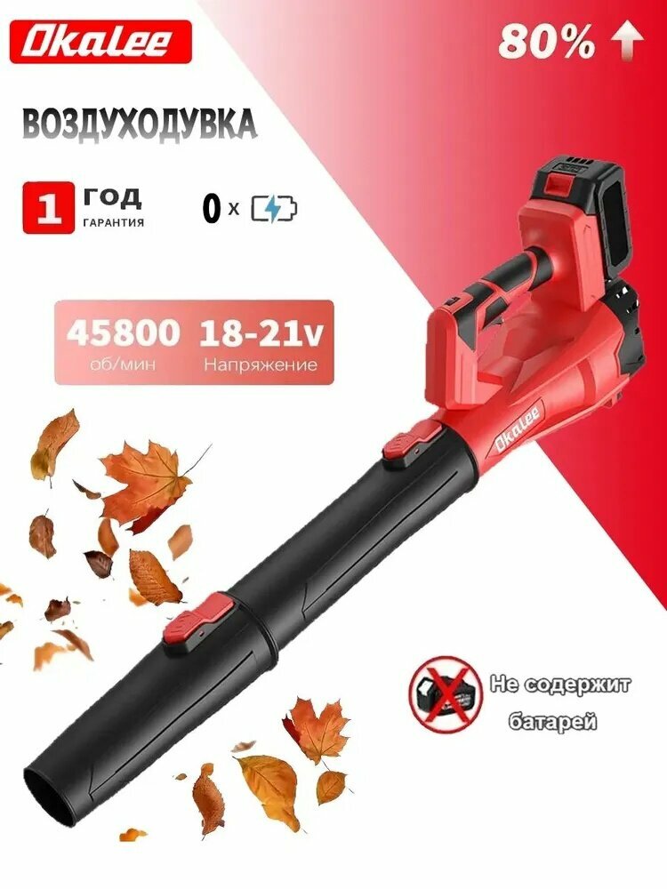 OKALEE Воздуходувка,3000Вт