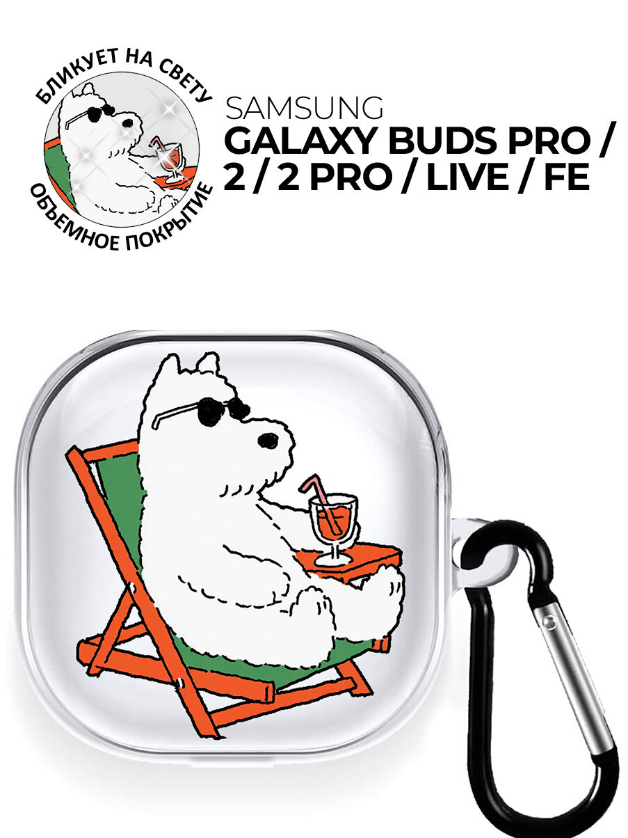 Чехол на Samsung Galaxy Buds Pro / 2 / 2 Pro / Live / FE с принтом "Собачий дзен" прозрачный
