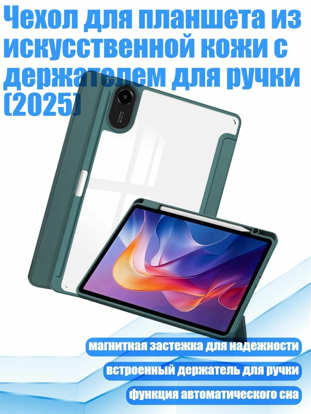 Чехол для планшета из искусственной кожи с держателем для ручки (2025), Чернильно - зеленый