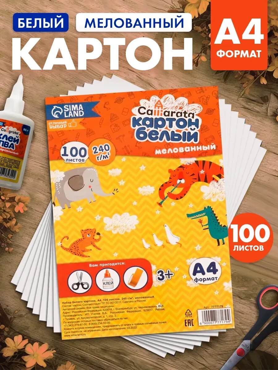 Картон белый А4 100 листов мелованный