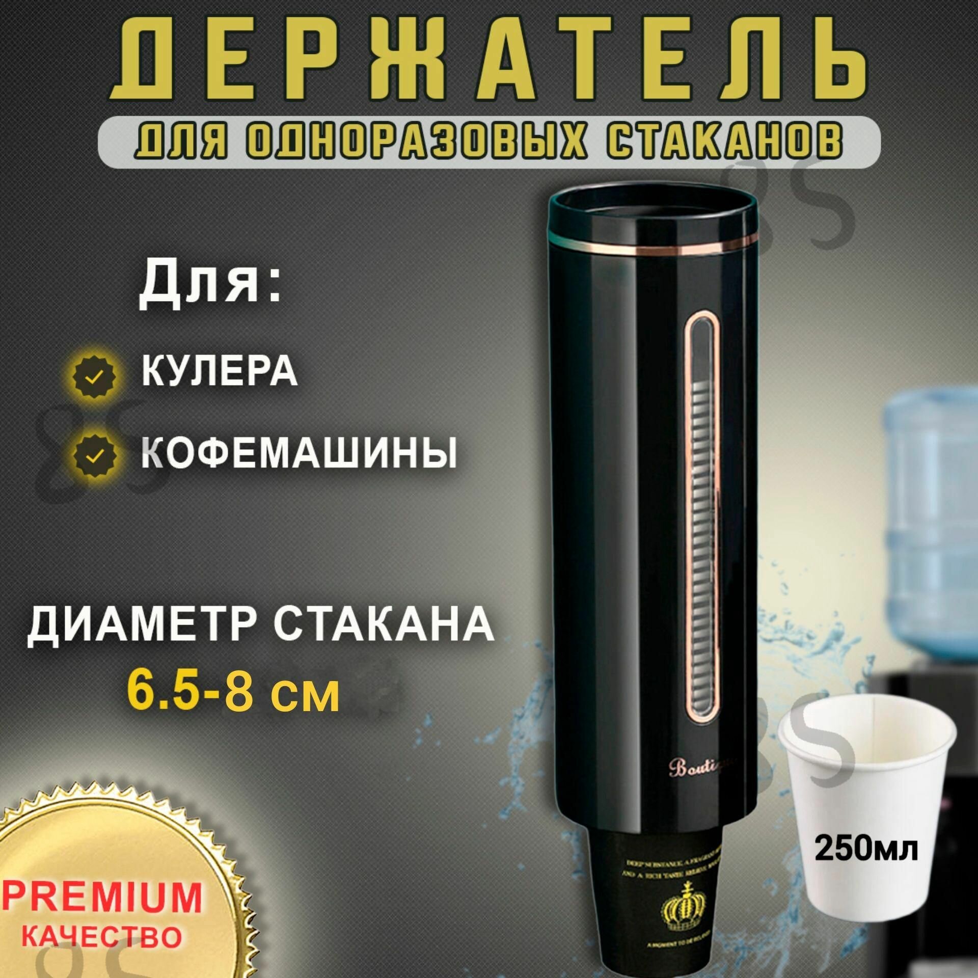 Стаканодержатель для кулера, Диспенсер для одноразовых бумажных стаканчиков на стене