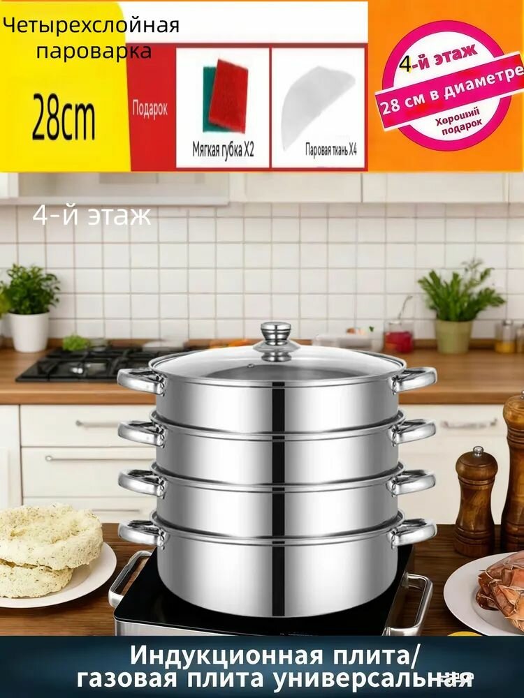 Мантоварка, нержавеющая сталь, 4 яруса, 28см, серебристый цвет, 6л