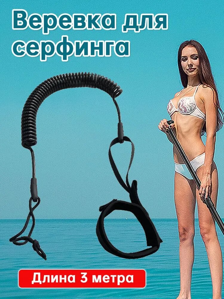 Лиш для SUP-доски