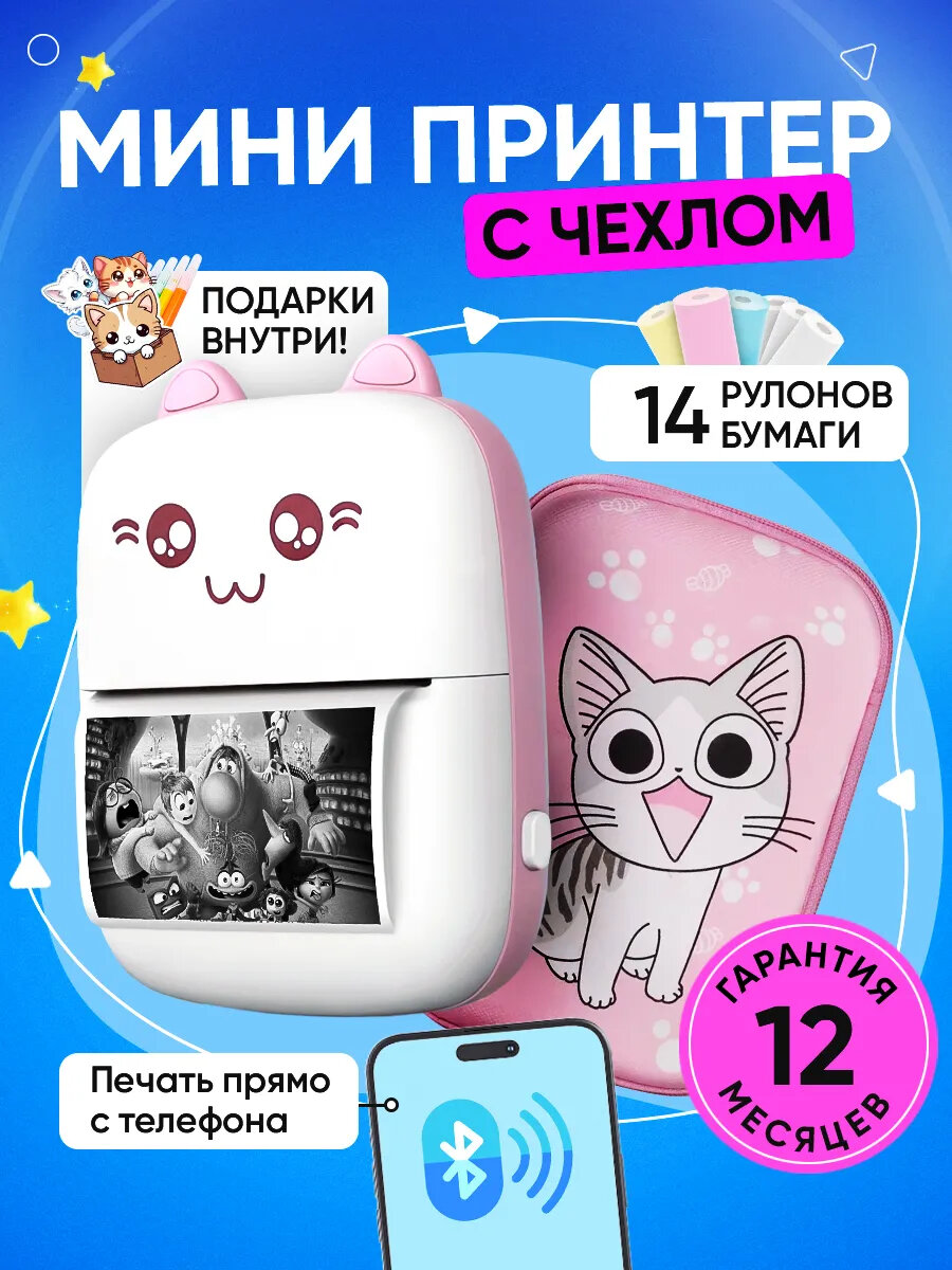Мини принтер детский для телефона и чехол