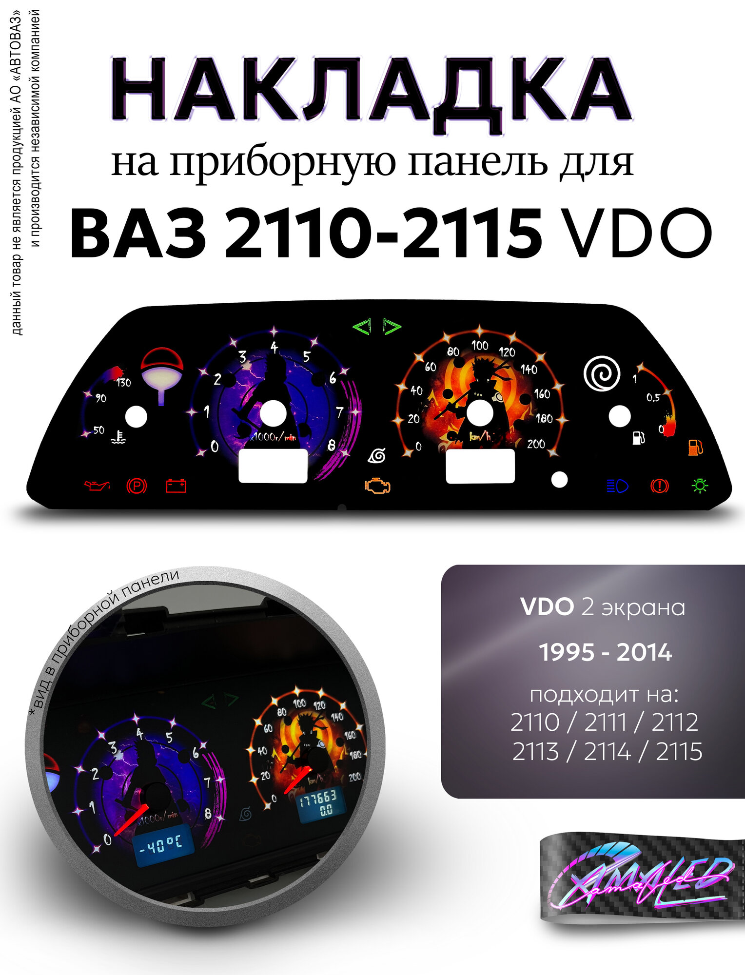 Шкала приборки VDO ВАЗ лада 2110, 2112, 2114