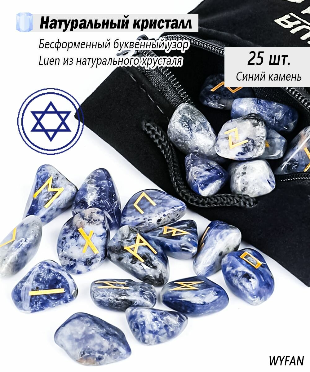 Руны Скандинавские Синий камень Натуральный 25 шт