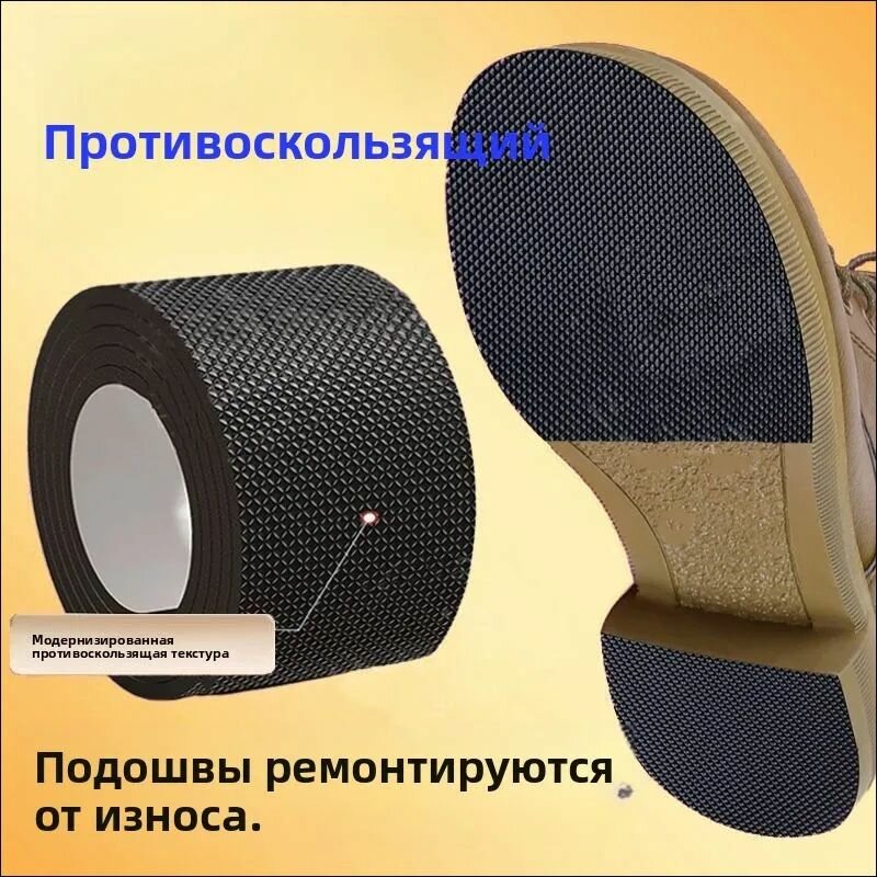 Наклейки противоскользящие на подошву