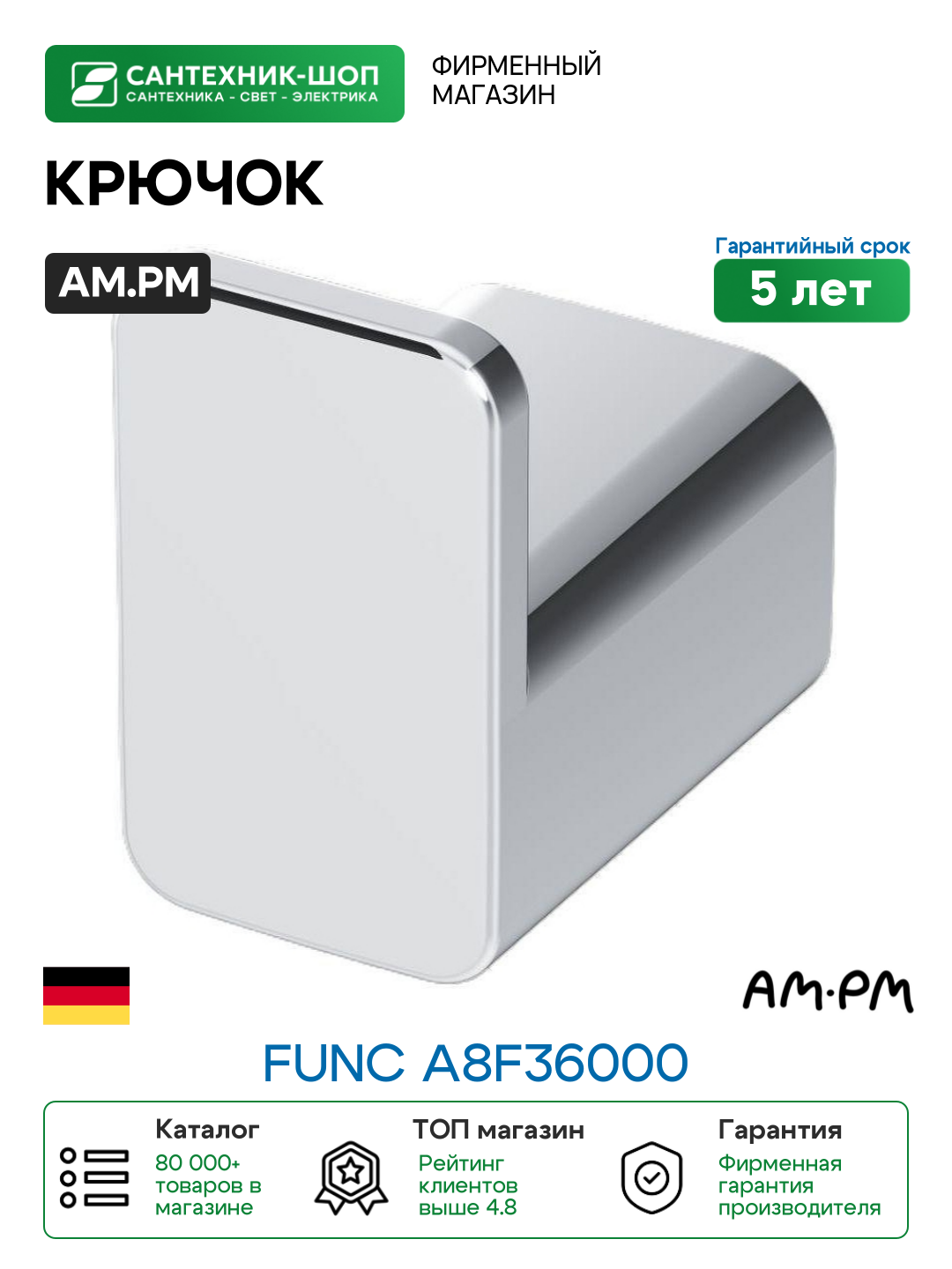 Крючок AM.PM Func A8F36000 Хром