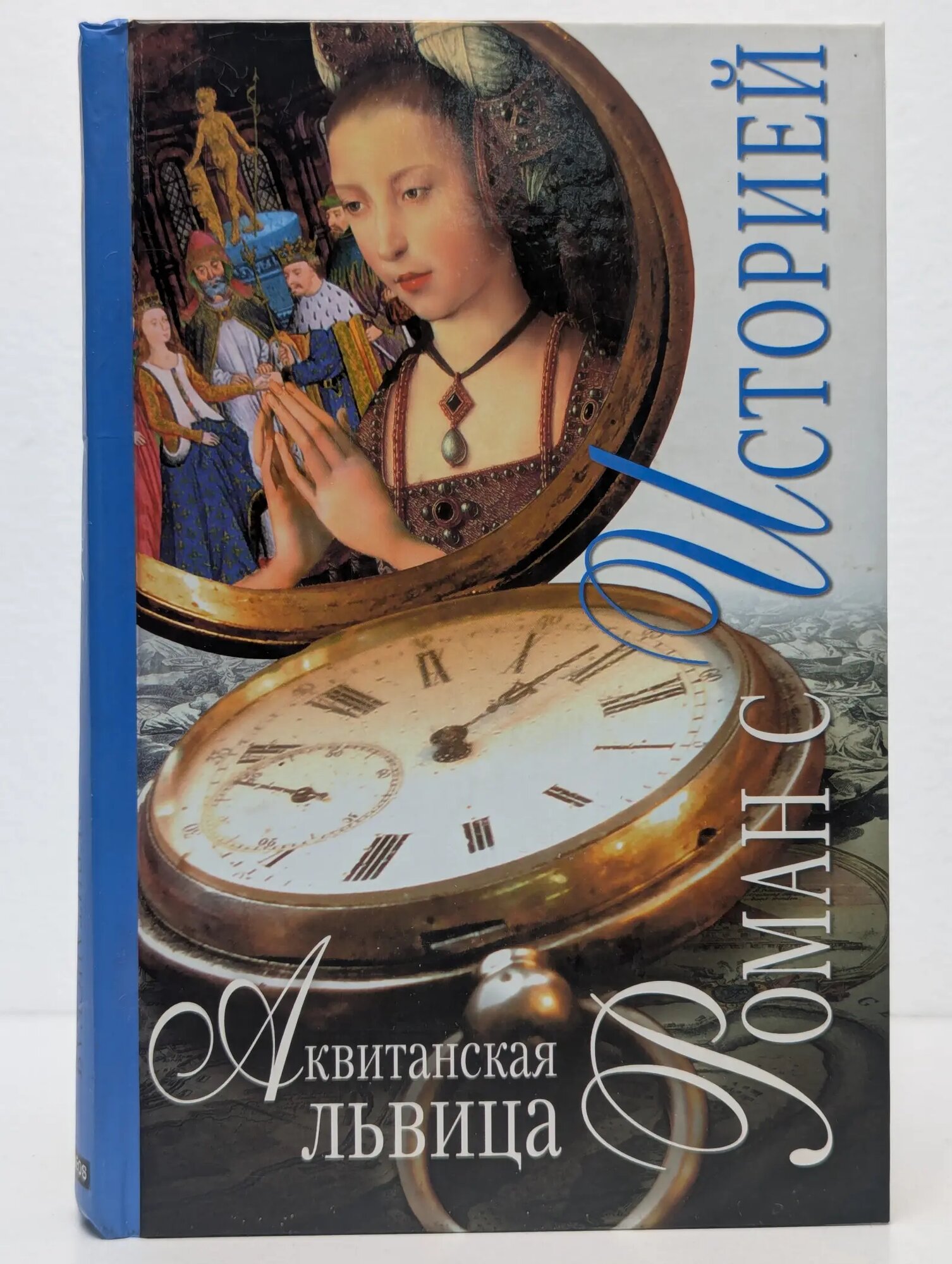 Аквитанская львица Дюмон Артур 2008