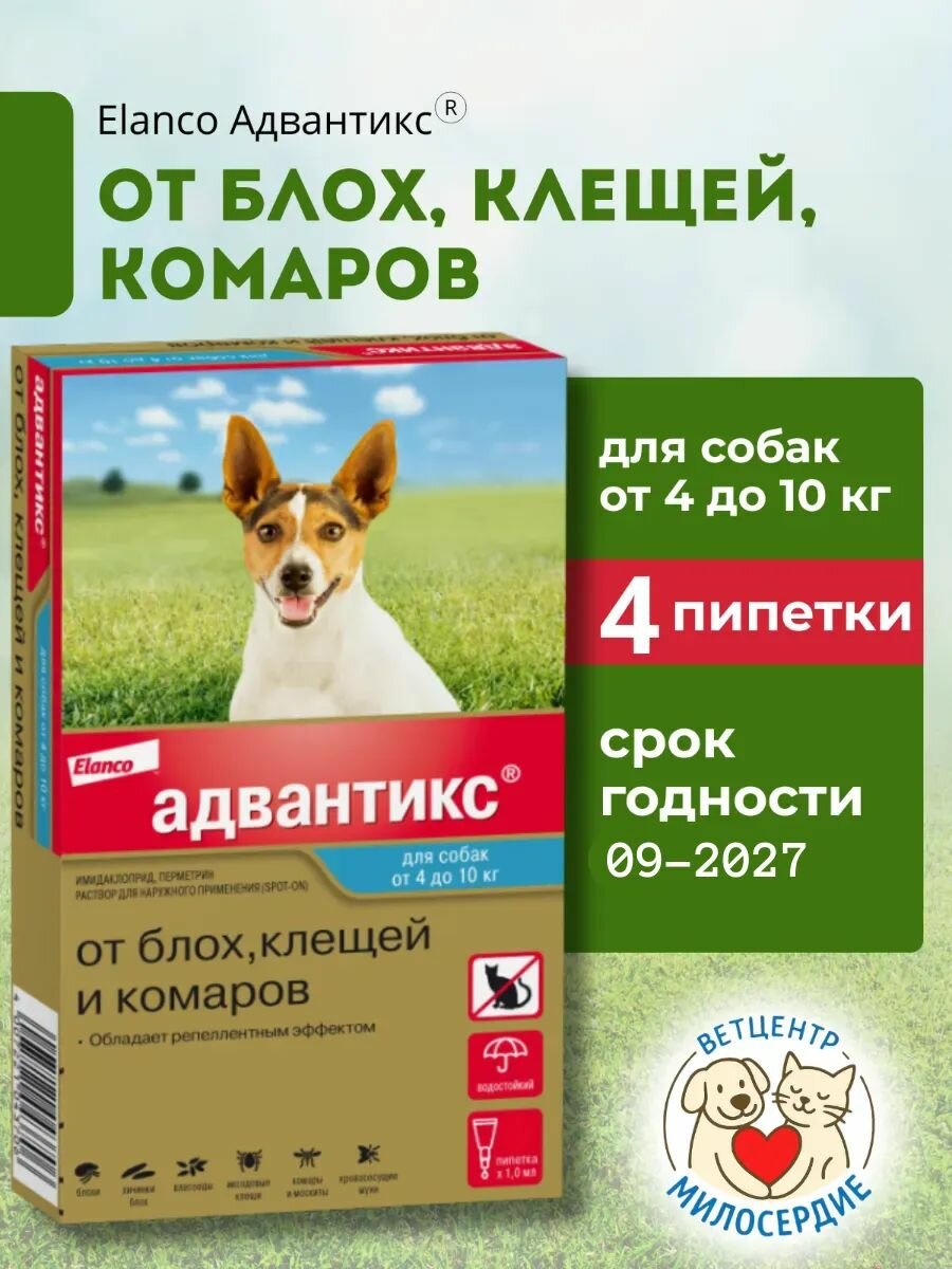 Адвантикс 4-10 кг для собак капли на холку от блох и клещей 4 пипетки Elanco