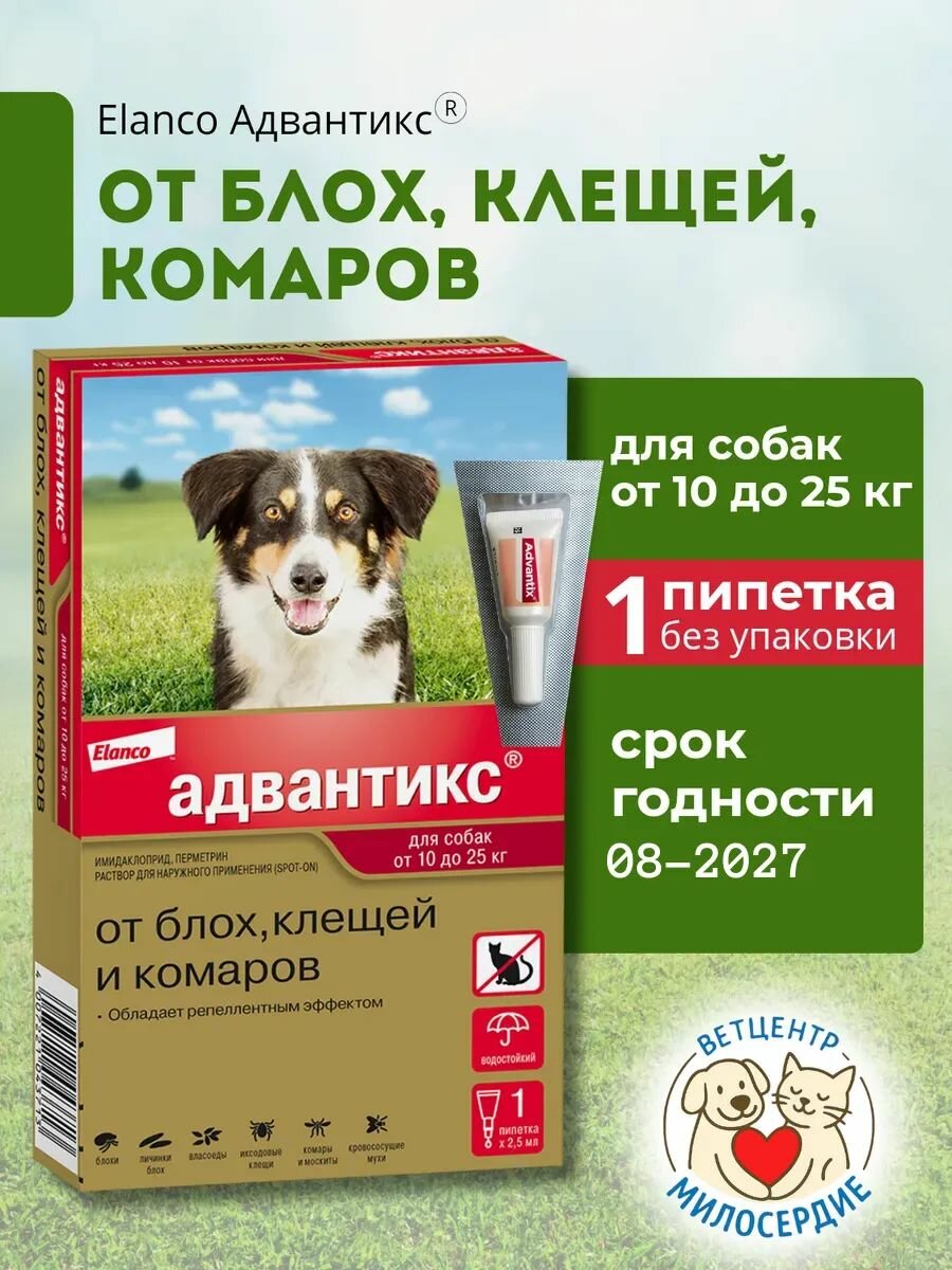 Адвантикс 10-25 кг для собак капли на холку от блох и клещей 1 пипетка Elanco