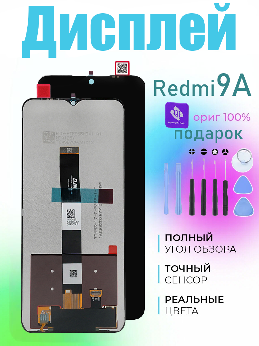 Дисплей для Xiaomi Redmi 9A / 9C / 10A в сборе с тачскрином, чёрный