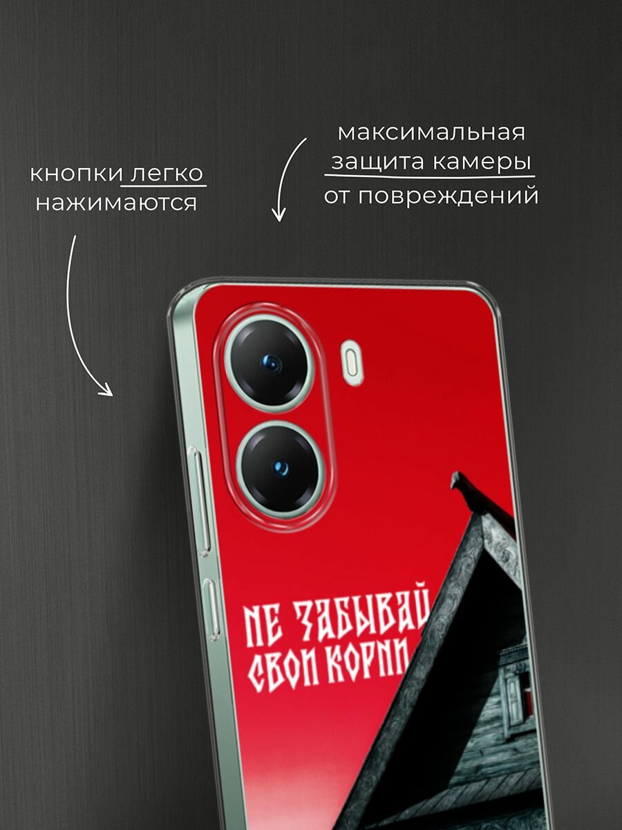 Чехол на Poco X7 Pro / Поко X7 Про с принтом Не забывай свои корни — фото 1