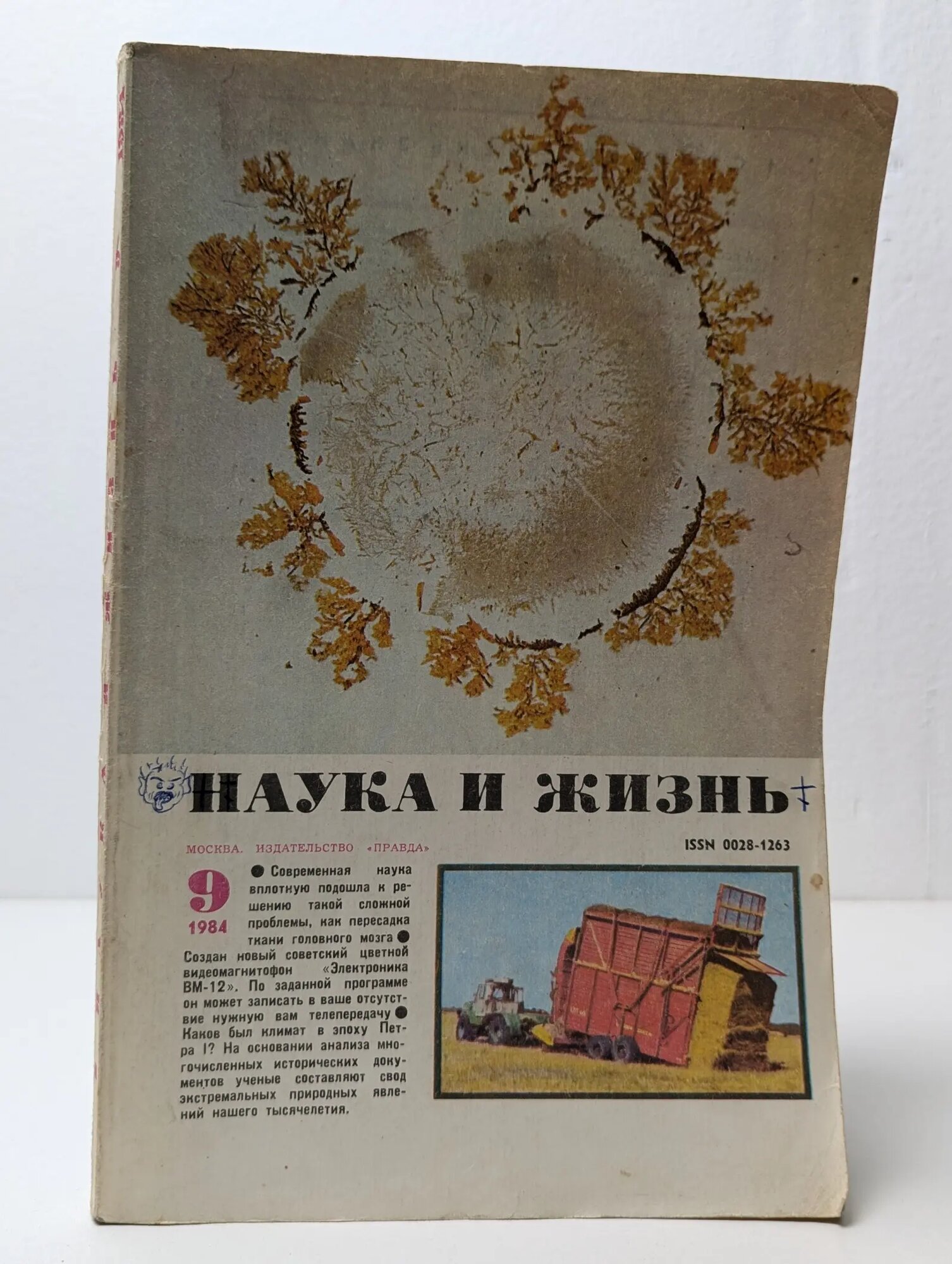 Наука и жизнь. Выпуск № 9/1984 Сборник 1984