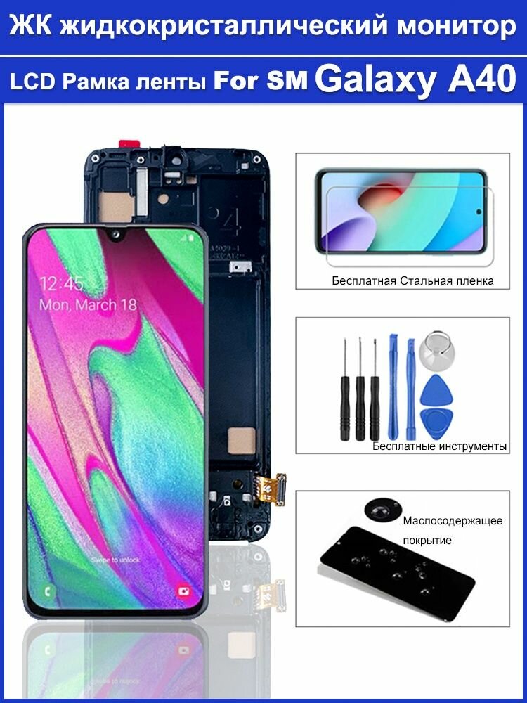 Сенсорный дисплей Samsung Galaxy A40, премиум сборка для замены моделей A405, A405F и A405FN