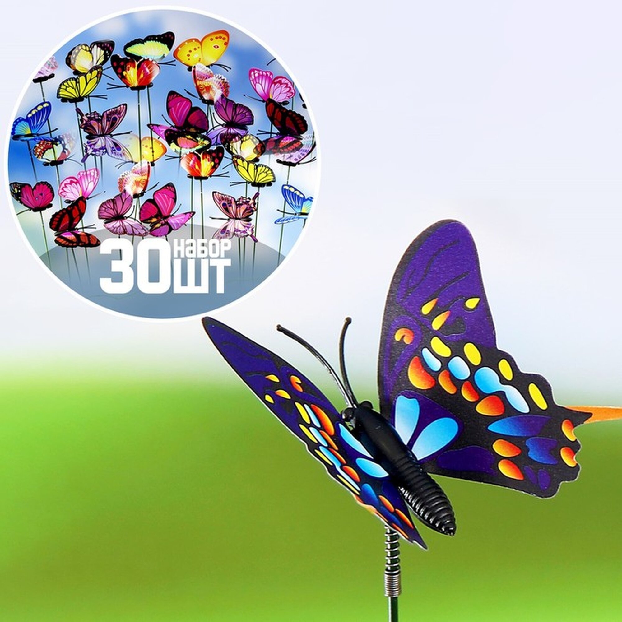 Штекер TAKE IT EASY "Бабочка Атрис", 7х7см/30см, набор 30 шт, микс