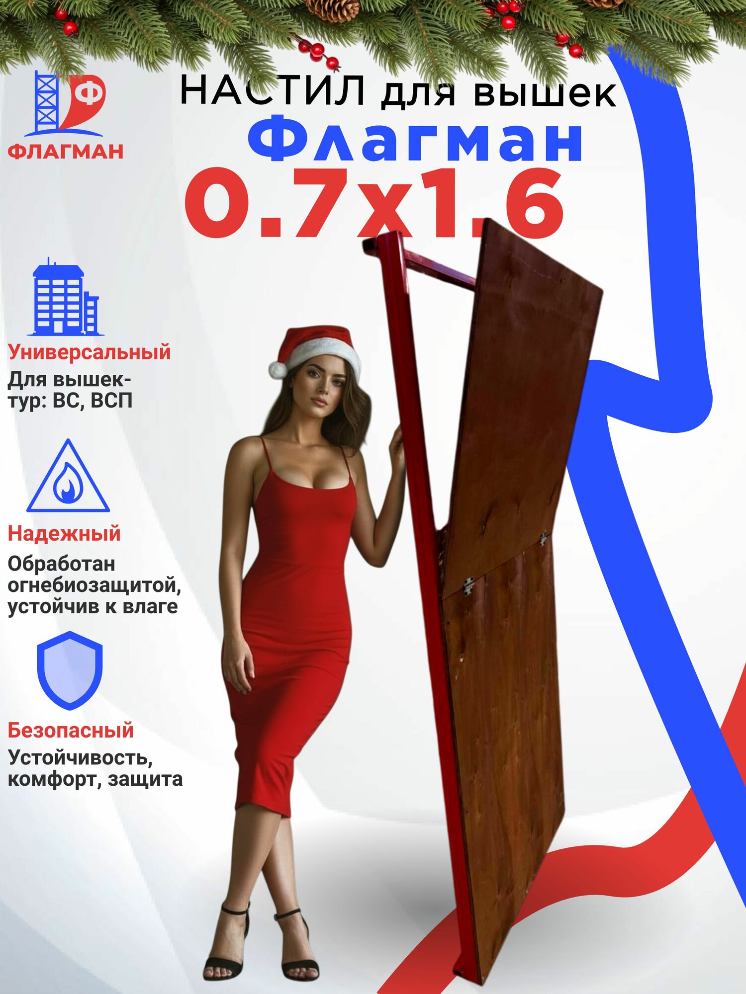 Настил Флагман с люком для вышки-туры Флагман ВС и ВСП 0,7x1,6