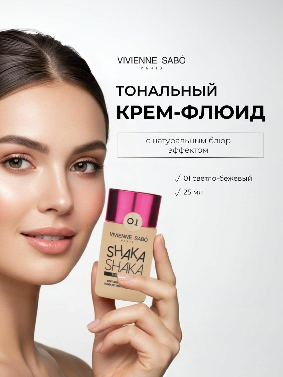 Тональный крем-флюид для лица с натуральным блюр эффектом Vivienne Sabo Shaka Shaka, Тон 01, 25 мл