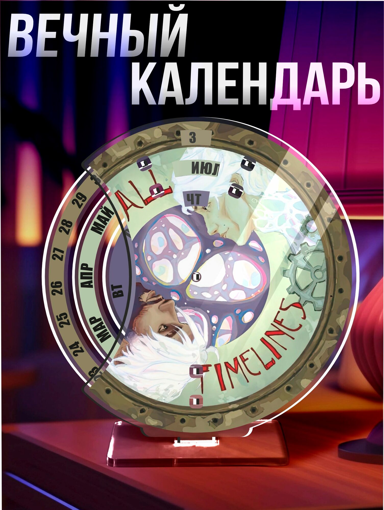 Вечный календарь настольный Аркейн Виктор Джейс