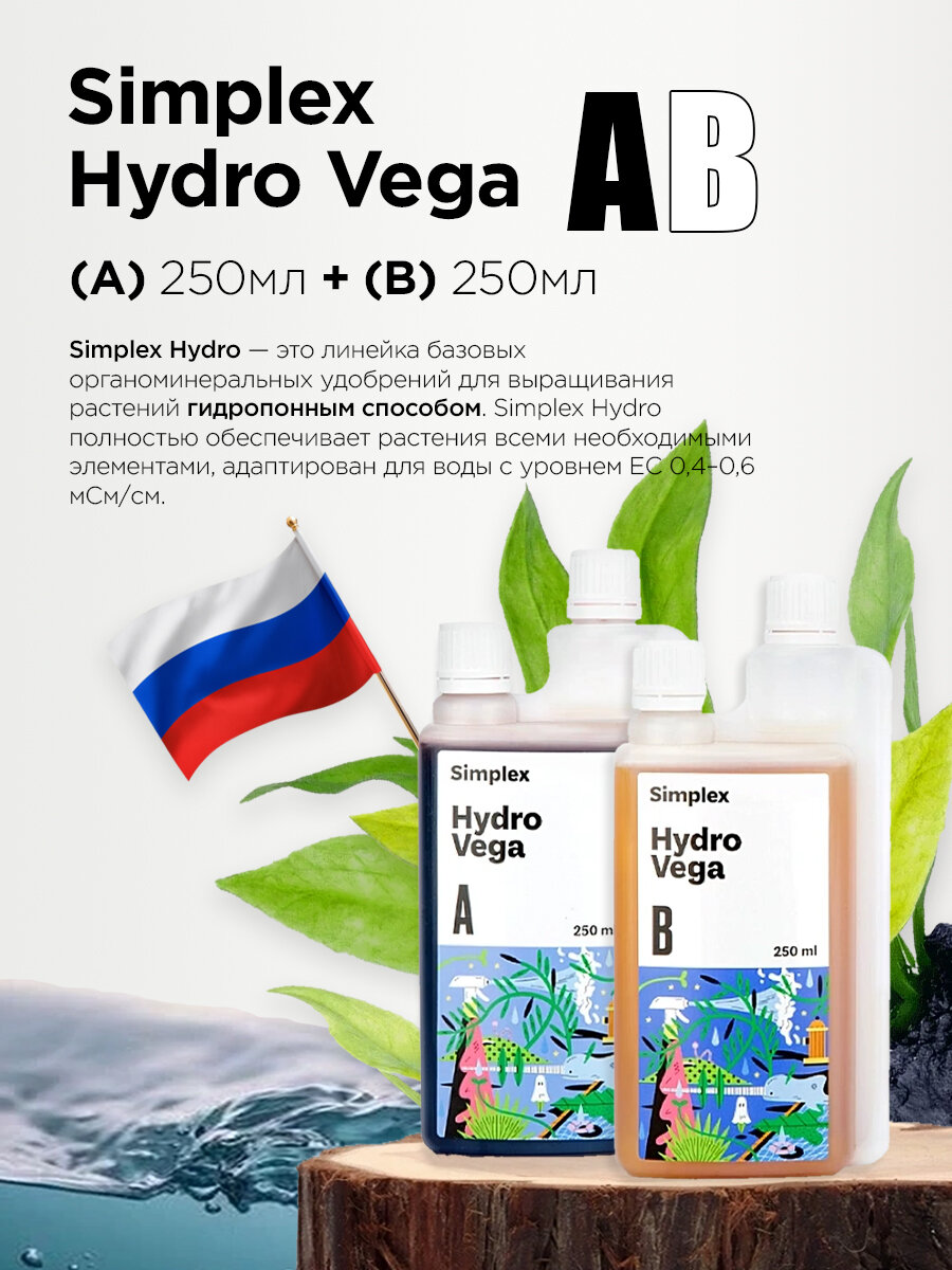 Simplex Hydro Vega A+B 2x250мл - Комплексное удобрение для цветов и растений