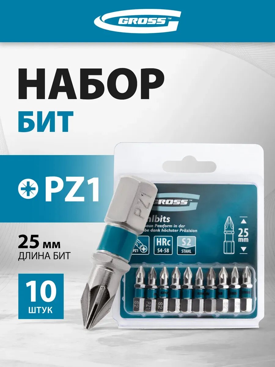 Набор бит для шуруповерта PZ1 x 25, S2, 10 штук, GROSS 11339