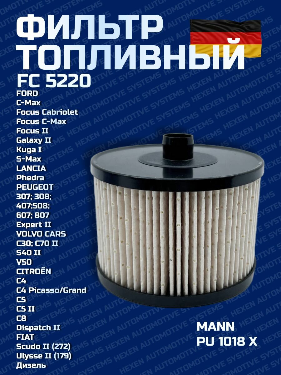 Топливный фильтр CITRO N C4, C5, C8, FIAT Scudo, Ulysse, FORD Focus, C-Max, PEUGEOT 307, 308, 807, VOLVO C30, S40 (PU1018X) HEXEN