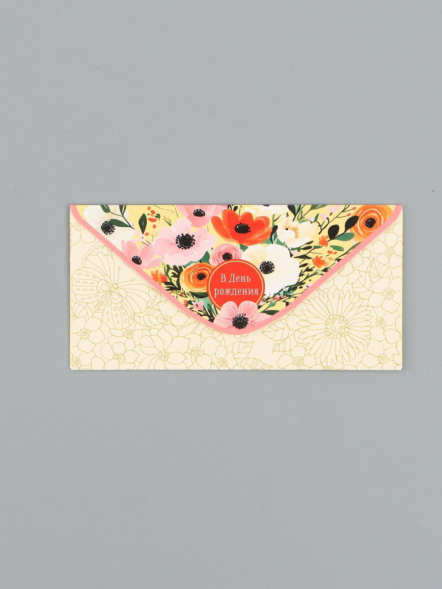 Конверт для денег "С днём рождения", цветы на жёлтом, 16.5 x 8 см, 10 шт.