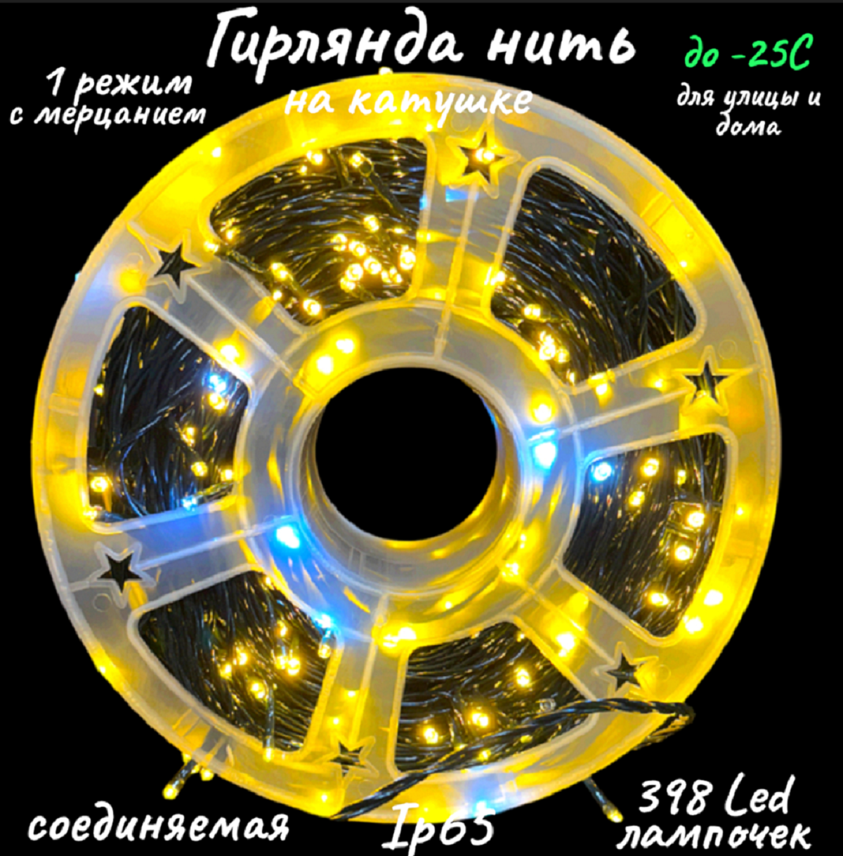 Гирлянда уличная 87 м, светодиодная нить теплая желтая с мерцанием, IP65