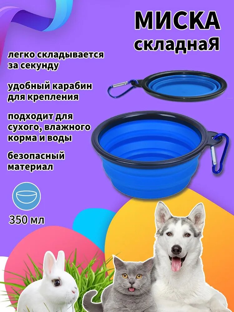Миска для животных
