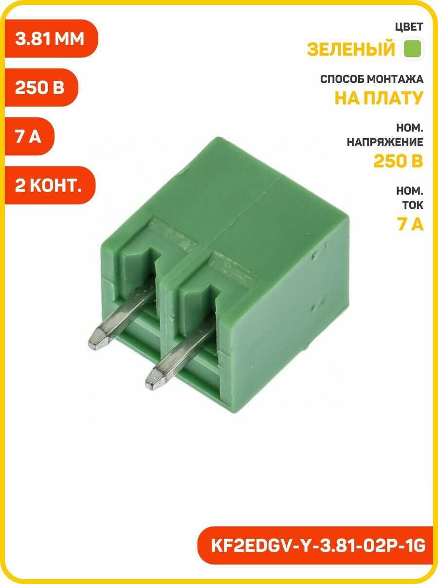 Клеммник KAIFENG разъемный на плату 2 конт. шаг 3.81 мм 250 В/7 А (KF2EDGV-Y-3.81-02P-1G) зеленый