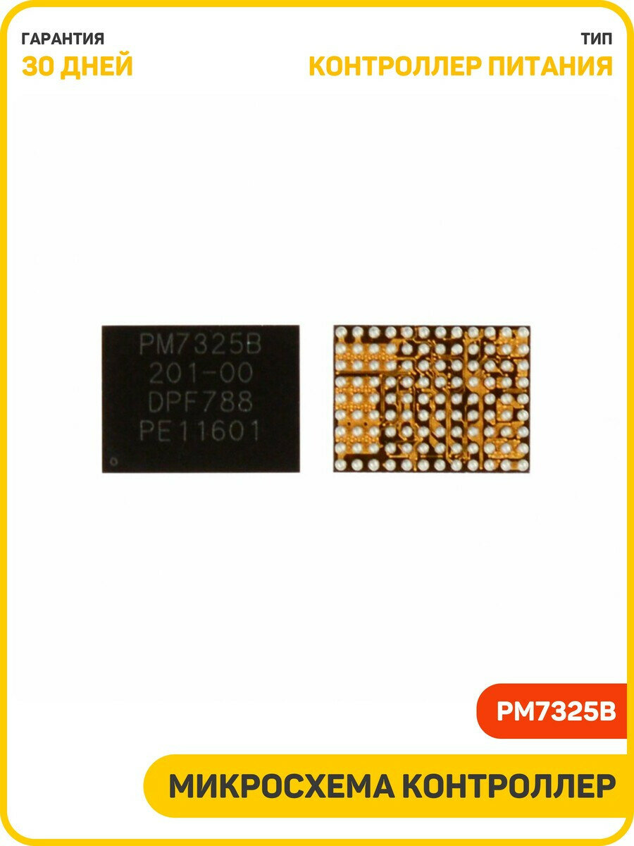 Микросхема контроллер питания для Huawei (PM7325B 201-00)