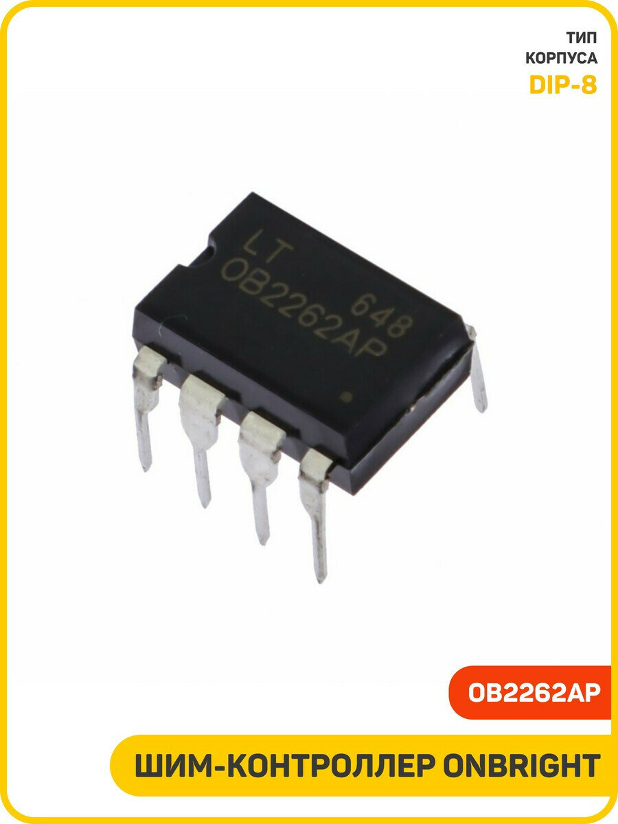 ШИМ-контроллер ONBRIGHT (OB2262AP (DIP-8))