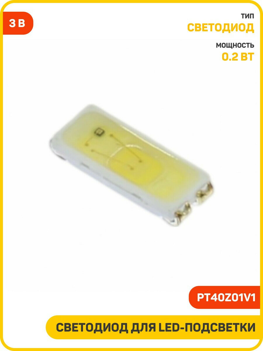 Светодиод Lextar для ремонта LED подсветки SMD 4014 3 В/0.2 Вт (PT40Z01V1)