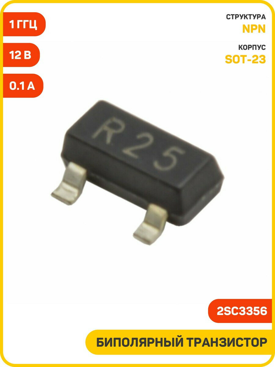 Биполярный транзистор AnBon NPN 12 В/0.1 А 1 ГГц (2SC3356 (SOT-23))