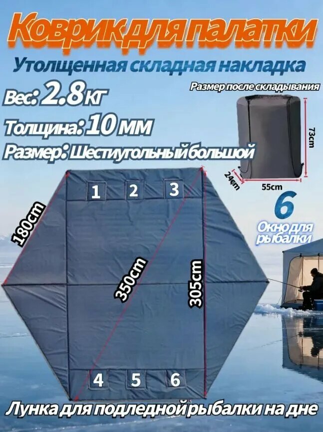 Пол для зимней палатки, модель 2025 года - тёплый, водонепроницаемый.
