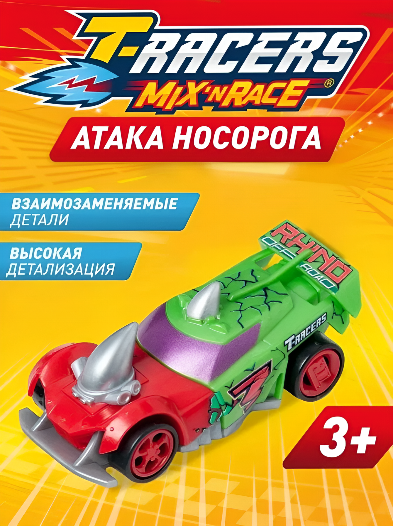 Машинка разборная T-RACERS MIX 'N RACE со сменными деталями, в блистере, Атака носорога